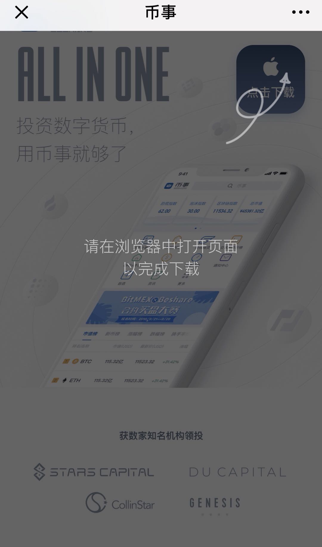 Bitmex APP 下载、手机版教程、交易所官网第三方API 币事APP 安卓 iOS